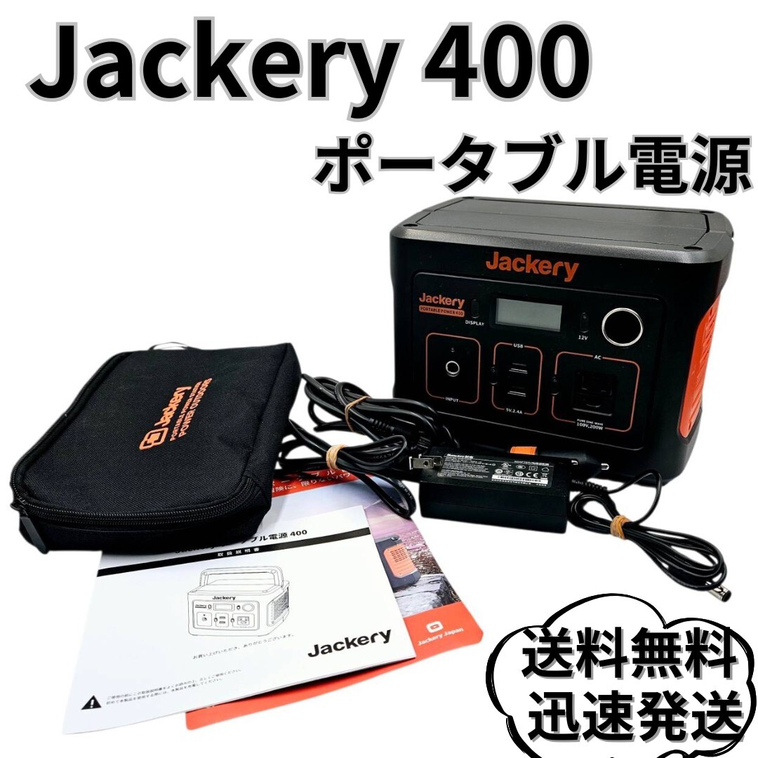 Yahoo!オークション - Jackery 400 ポータブル電源 ジャクリ 大容量 ア...