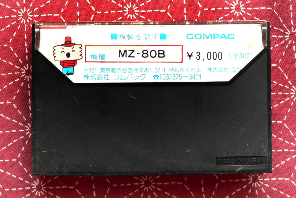 Yahoo!オークション - 動作は未確認 / MZ-80B テープ パックマン コム...