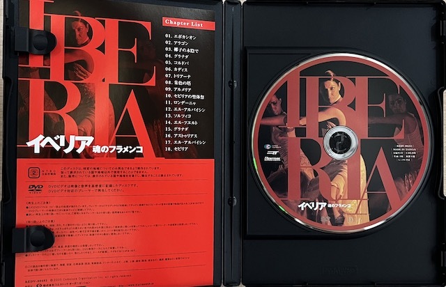 Yahoo!オークション - DVD イベリア 魂のフラメンコ カルロス・サウラ