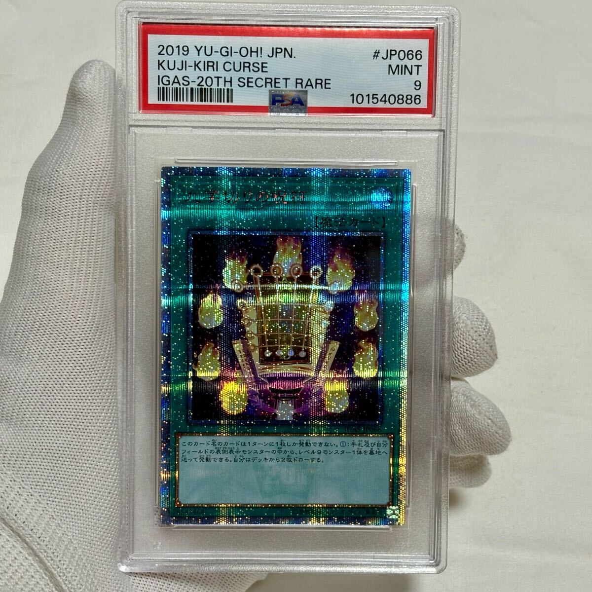 Yahoo!オークション - 20th PSA 九字切りの呪符 青眼の白龍 遊戯王 プ...