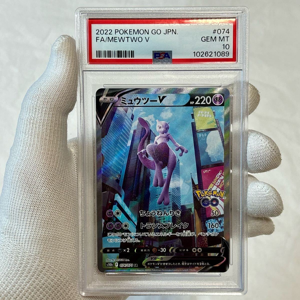 Yahoo!オークション - PSA10 ミュウツー V ポケモンgo sr saポケモンカ...