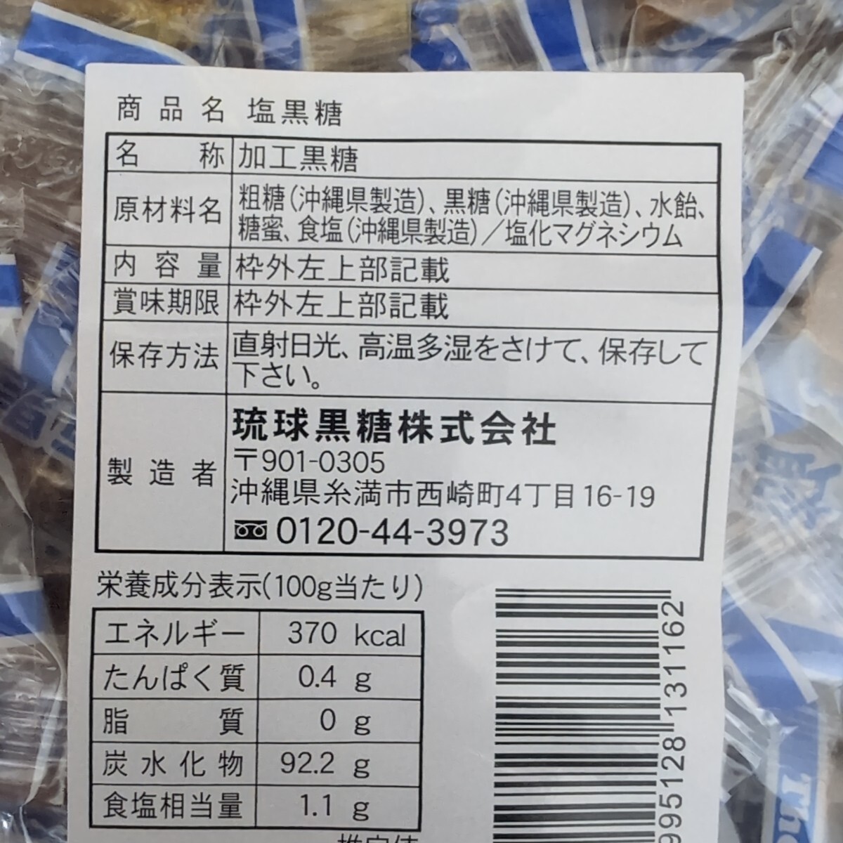 Yahoo!オークション - 【熱中症対策】塩黒糖 240g 個包装