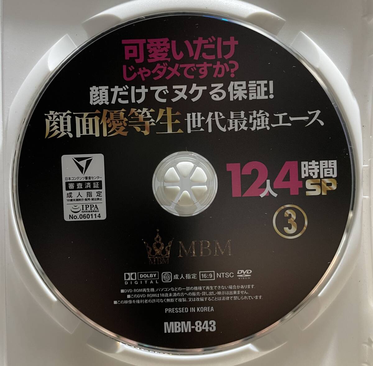 Yahoo!オークション - IM MBM MBM-843 可愛いだけじゃダメですか 顔だ...