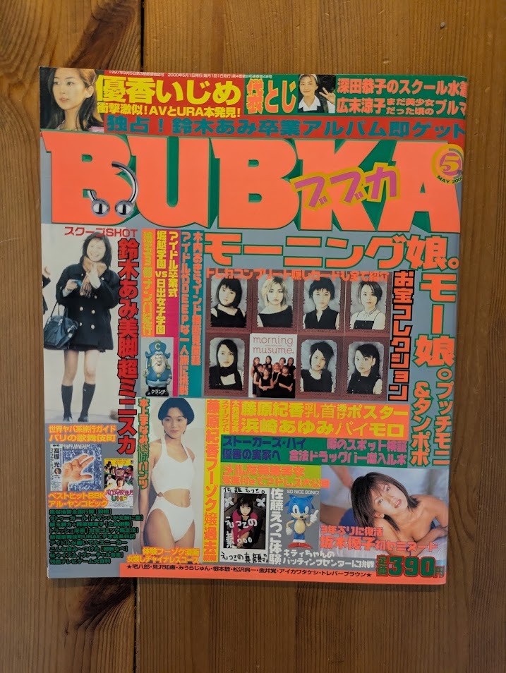 Yahoo!オークション - BUBKA ブブカ 2000年5月 写真集 鈴木あみ モーニ...