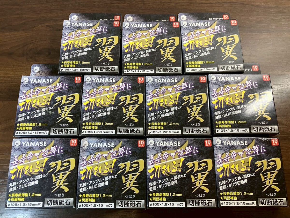 Yahoo!オークション - C404 ヤナセ 金属用切断砥石 翼 10枚入り 11箱セ...