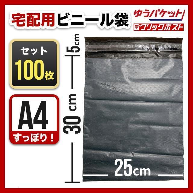 Yahoo!オークション - 宅配ビニール袋 A4 100枚 テープ付き 梱包資材 ...