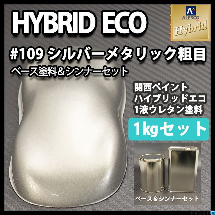 Yahoo!オークション - 関西ペイント ハイブリッド エコ ＃109 シルバー...