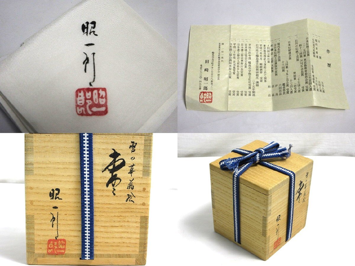 Yahoo!オークション - C246 田崎昭一郎 雪の華 蒔絵 棗 共箱【説明欄に...
