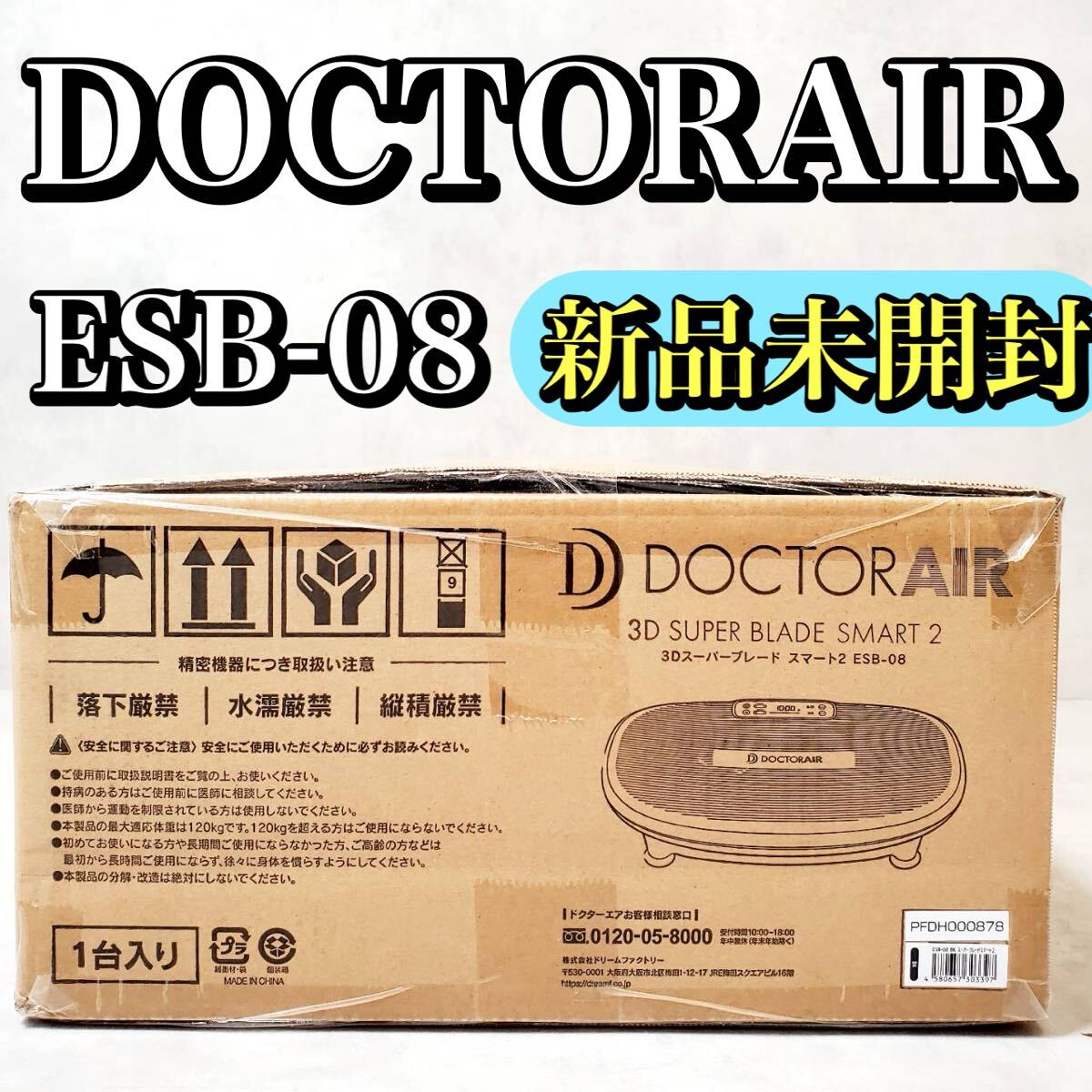 Yahoo!オークション - ・新品未開封】 DOCTORAIR ドクターエア 3D SUPE...