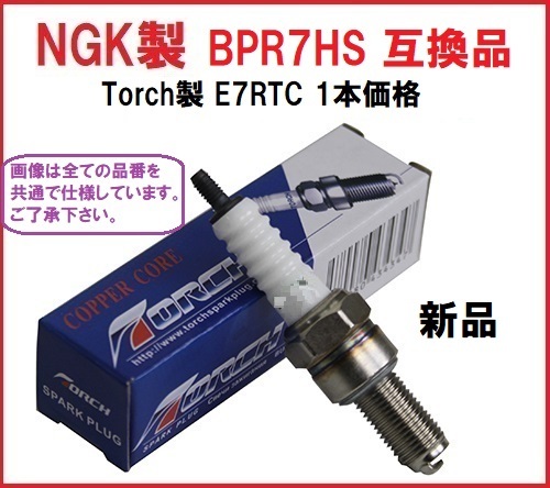Yahoo!オークション - E7RTC (NGK互換品 BPR7HS) プラグ JOG ジョグ ア...