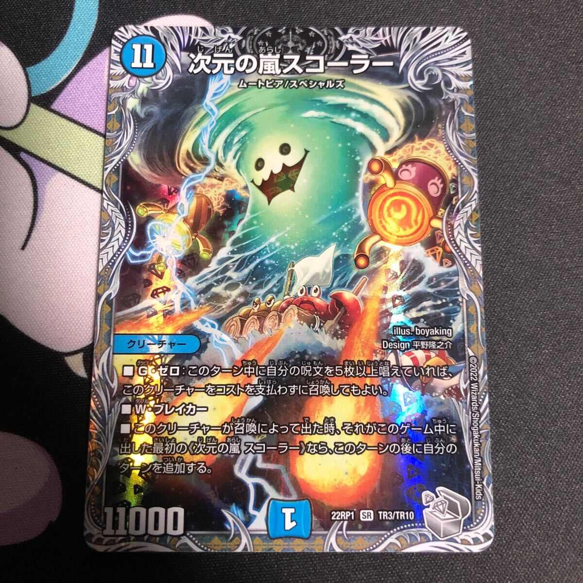 Yahoo!オークション - 激安即決 次元の嵐スコーラー 22RP1 SR TR3/TR1...