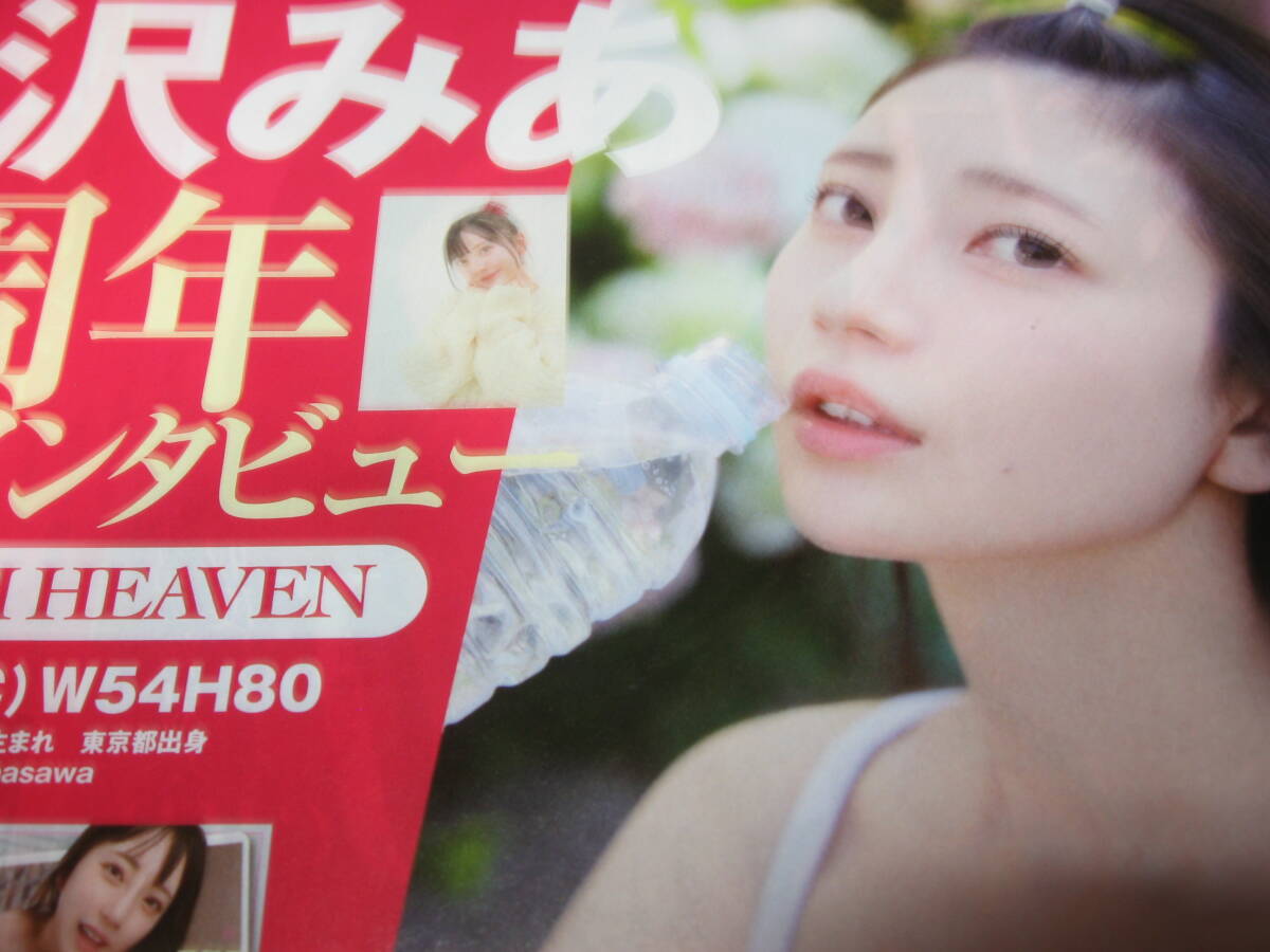 Yahoo!オークション - 七沢みあ・本庄鈴・金松李歩 切り抜き12p