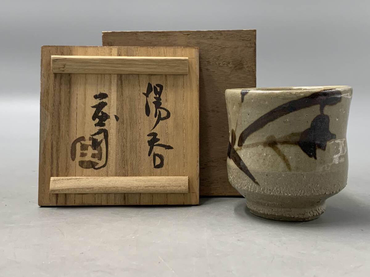 Yahoo!オークション - 7＃B2/60059 人間国宝 浜田庄司 湯呑 茶道具 民...