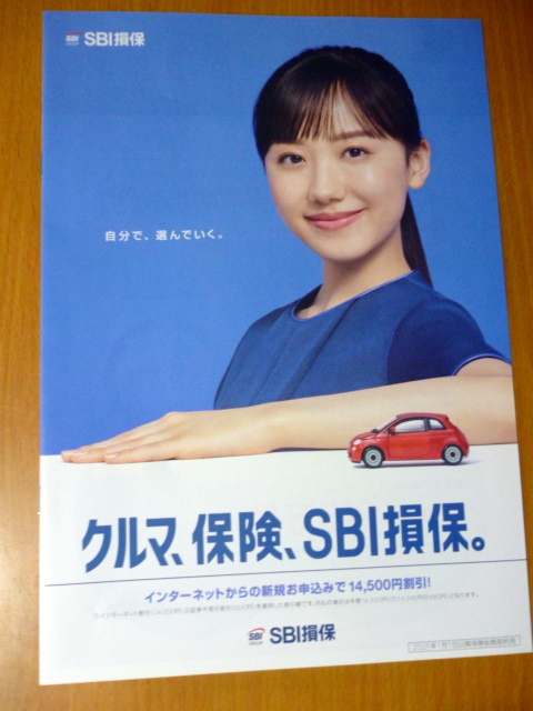 Yahoo!オークション - 芦田愛菜 SBI損保 カタログ