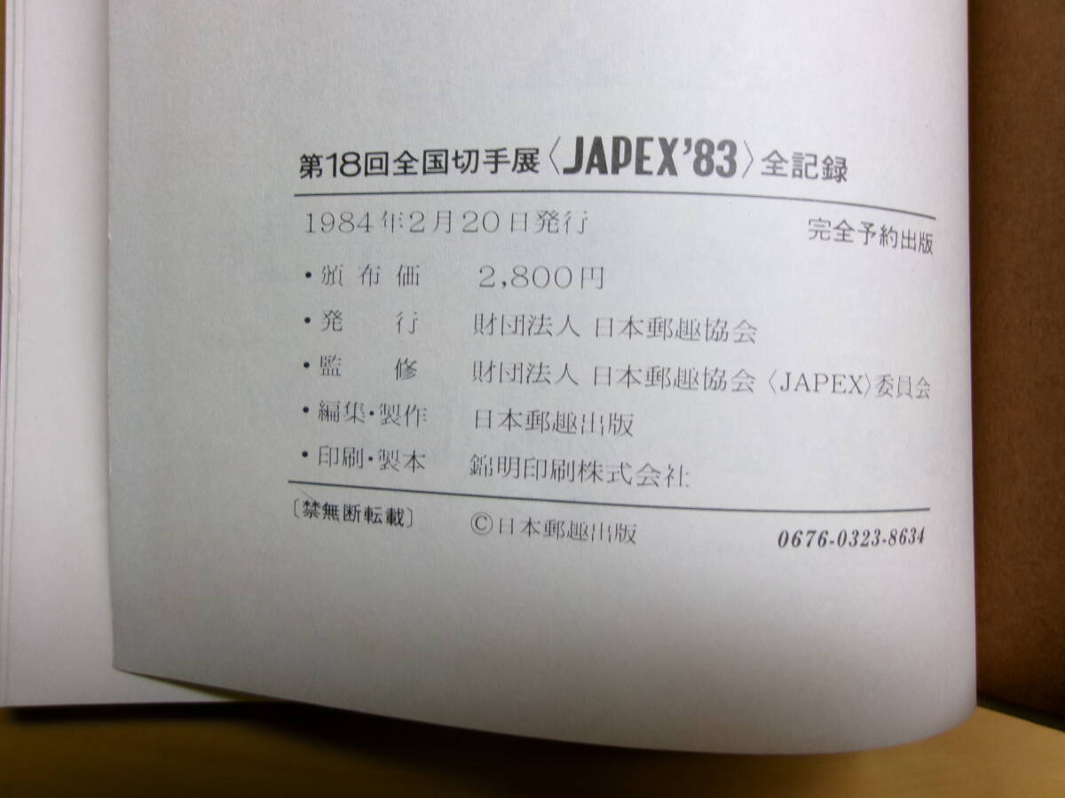 Yahoo!オークション - (y052)JAPEX'83 全記録