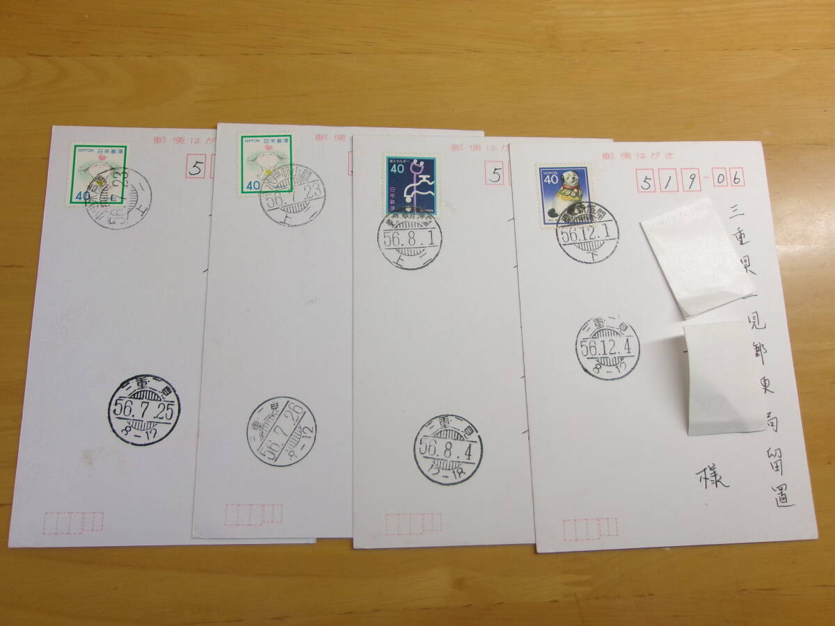 Yahoo!オークション - (E023)小型記念貼葉書4通 鉄郵印
