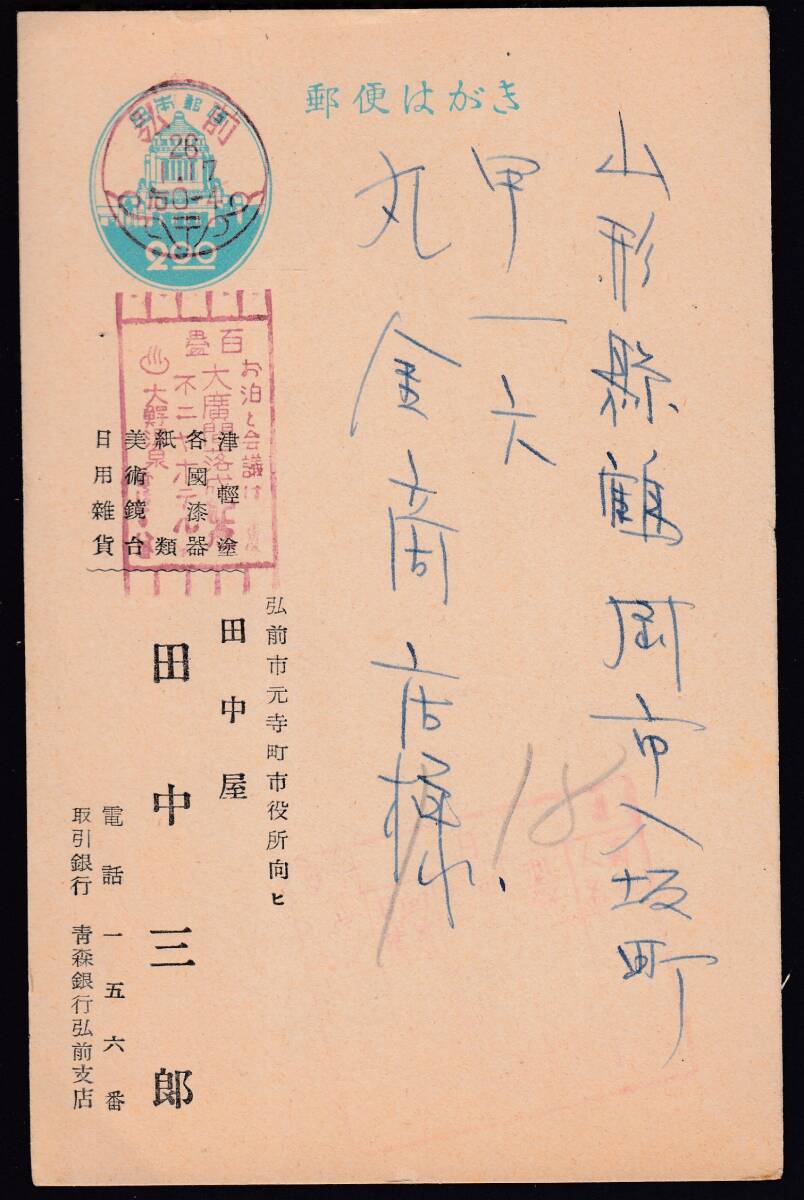 Yahoo!オークション - (G009)広告印 不二ヤホテル 青議事堂