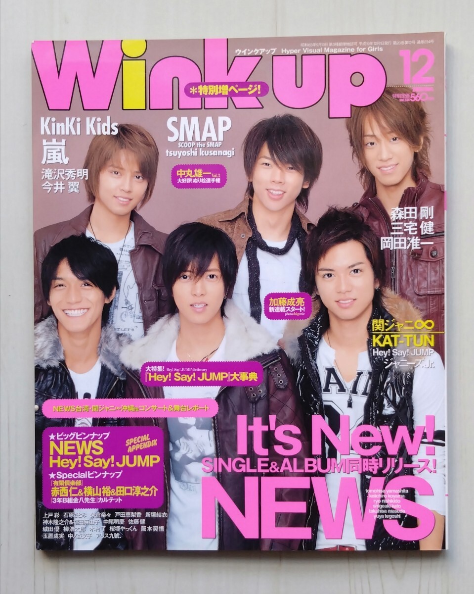WiNK UP 2007年12月号 NEWS/Hey Say JUMP/赤西仁/横山裕/神木隆之介/新垣結衣/戸田恵梨香/佐藤健/榮倉奈々/上戸彩/石原さとみ 502(WinkUp)｜売買され ...
