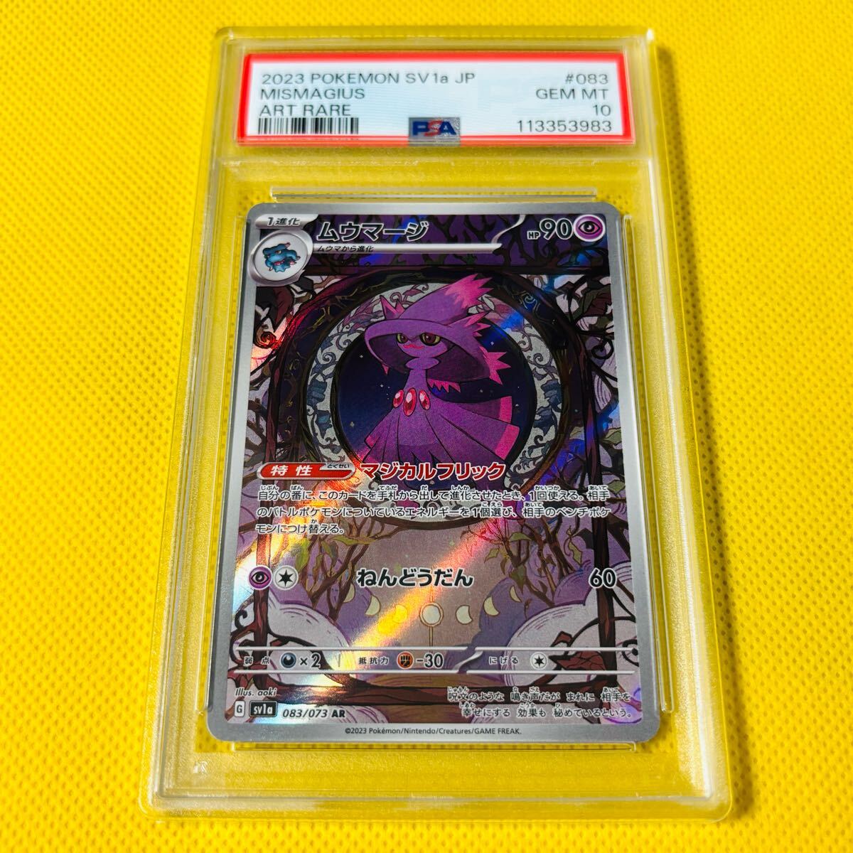 Yahoo!オークション - PSA10 GEM MINT【ムウマージ/AR/SV1a】2023 MIS...