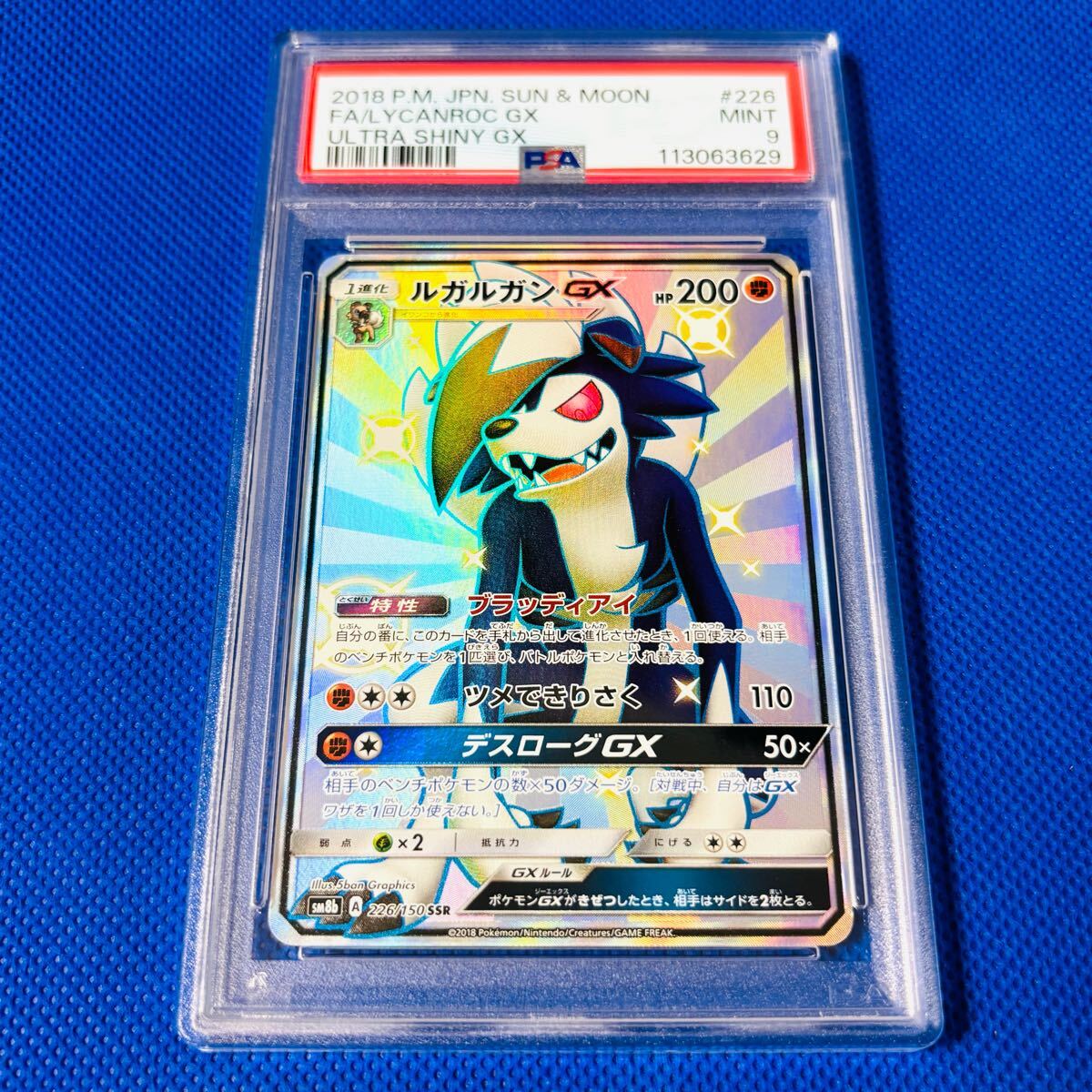 Yahoo!オークション - PSA9 MINT【ルガルガンGX/SSR/SM8b】2018 LYCAN...