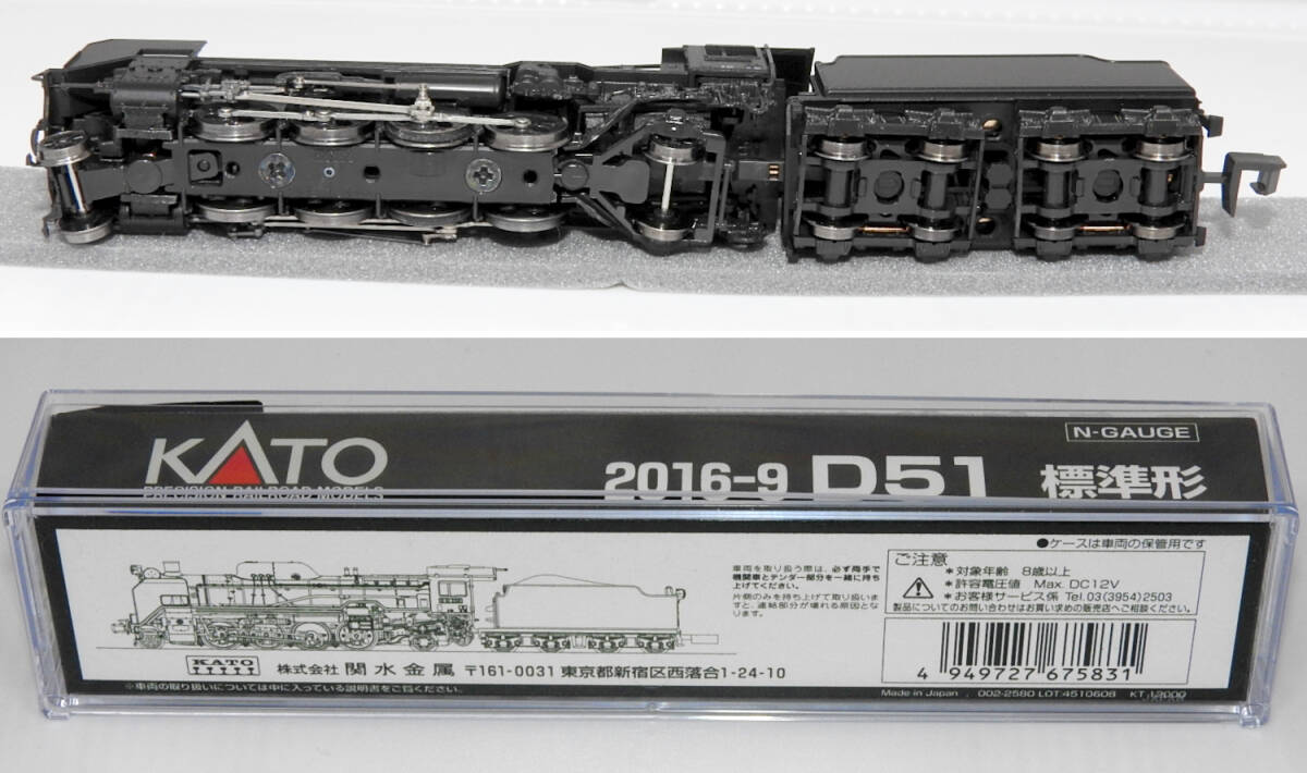Yahoo!オークション - Nゲージ KATO 2016-9 D51 標準形 カトー
