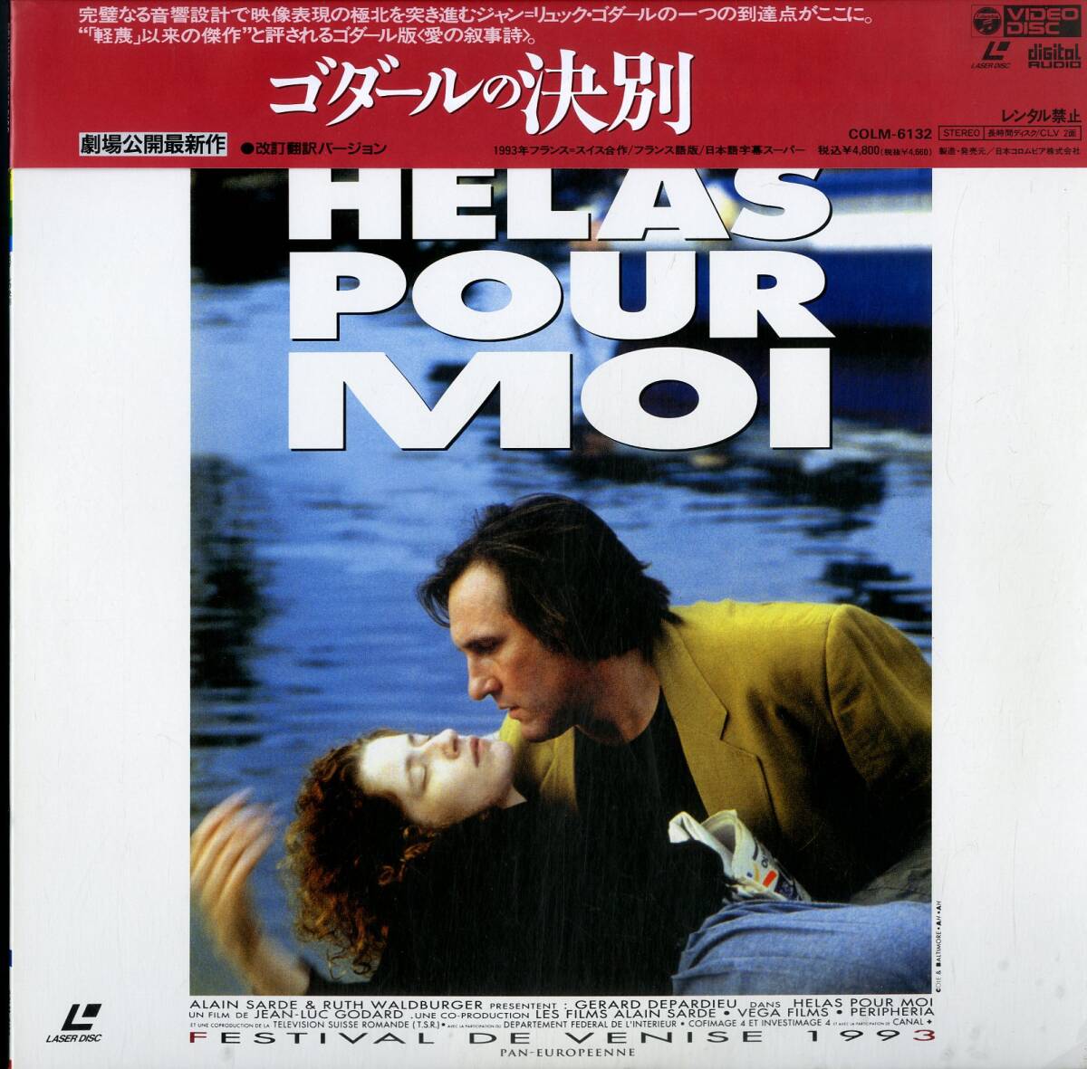 Yahoo!オークション - B00099386/LD/ジェラール・ドパルデュー「ゴダー...