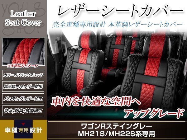 Yahoo!オークション - PVCレザー シートカバー ワゴンスティングレー M...