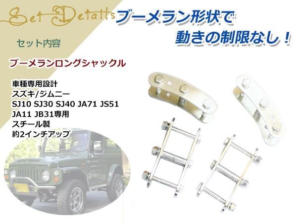 Yahoo!オークション - ジムニー ブーメラン ロングシャックル SJ10 SJ3...