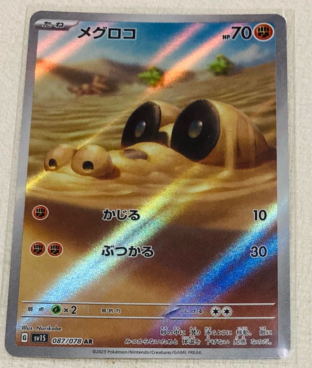 Yahoo!オークション - ポケモンカード メグロコ sv1S AR