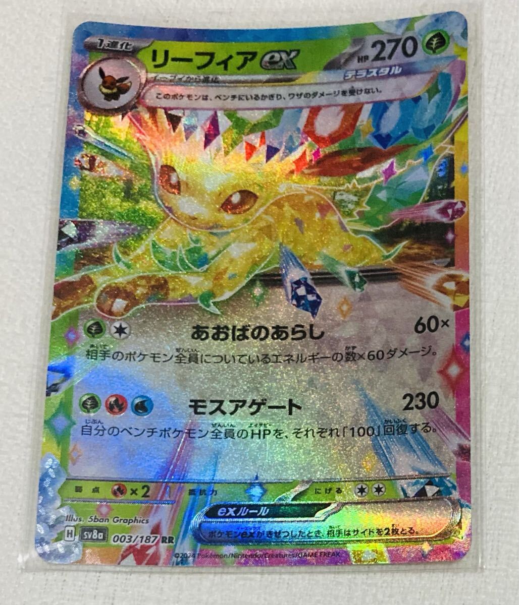 Yahoo!オークション - ポケモンカード リーフィアex sv8a RR