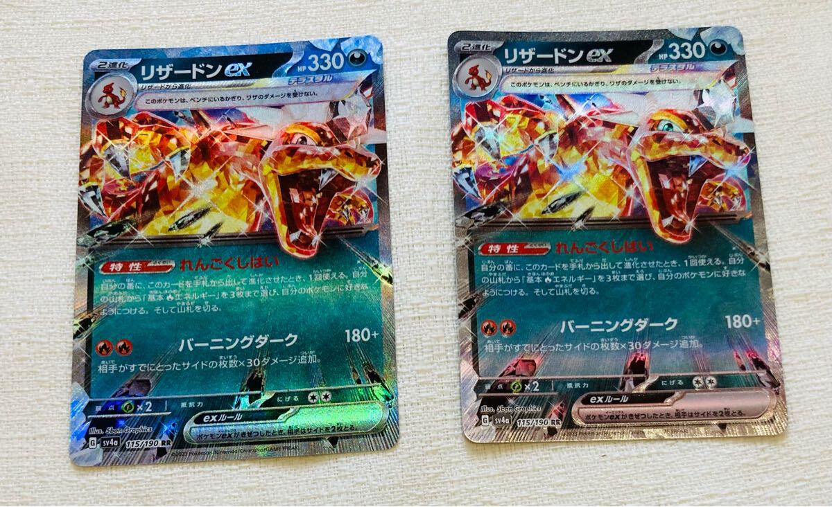 Yahoo!オークション - ポケモンカード リザードンex sv4a RR 2枚