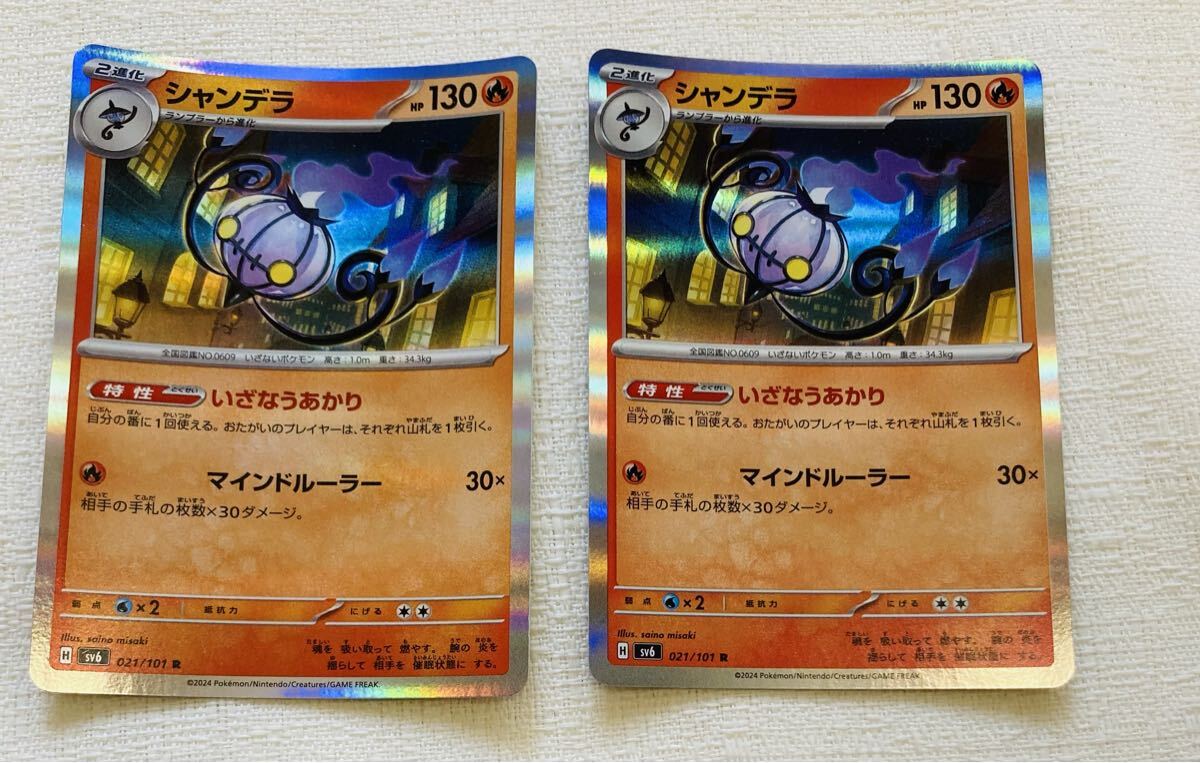 Yahoo!オークション - ポケモンカード シャンデラ sv6 R 2枚