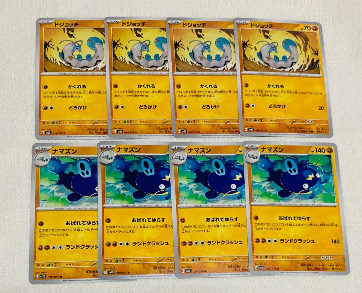 Yahoo!オークション - ポケモンカード sv2D ドジョッチ C ナマズン U 8...