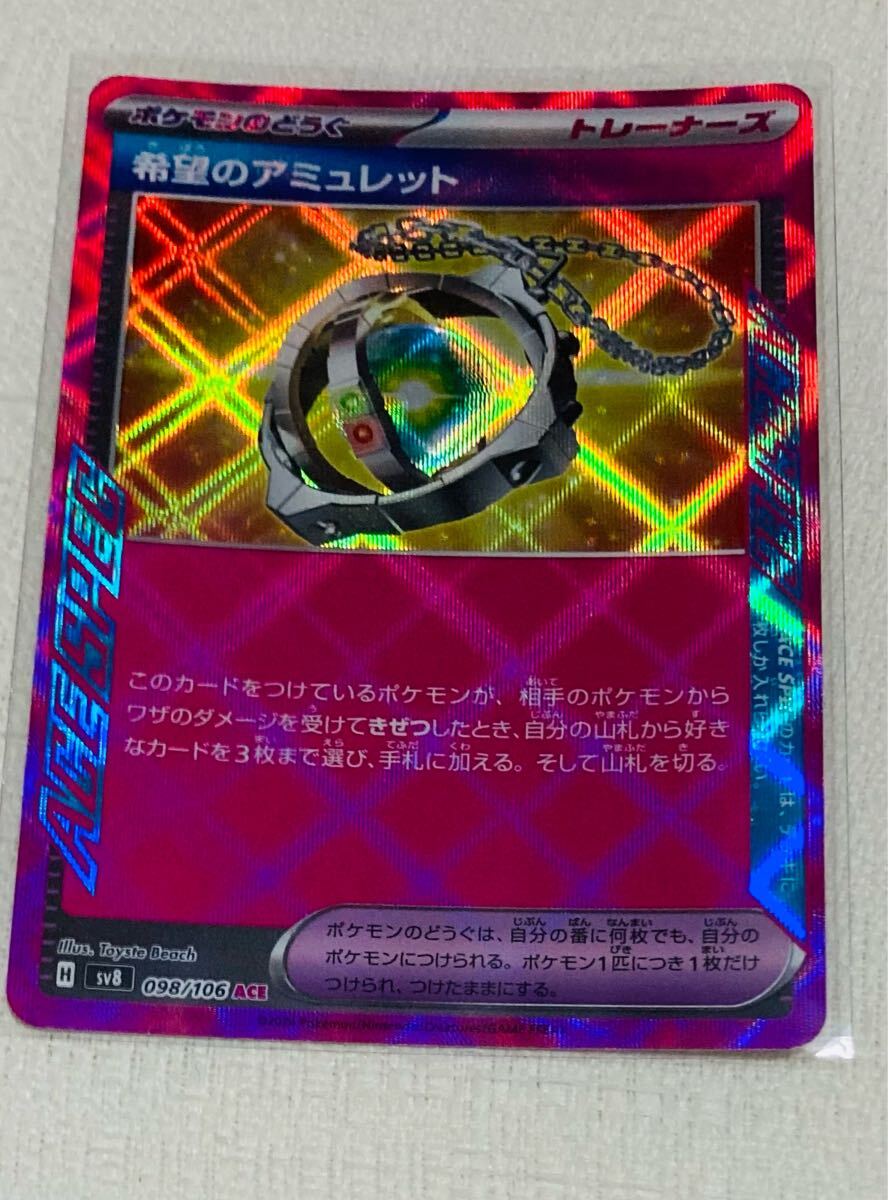 Yahoo!オークション - ポケモンカード 希望のアミュレット sv8 ACE