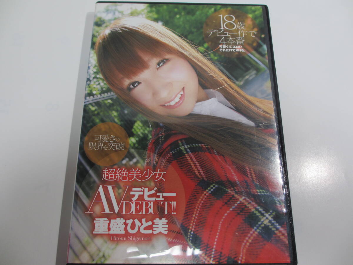 Yahoo!オークション - 超絶美少女 AVデビュー 重盛ひと美 可愛さ 限界...