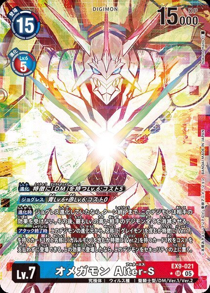 Yahoo!オークション - オメガモン Alter-S SR(パラレル) EX09-021 デジ...