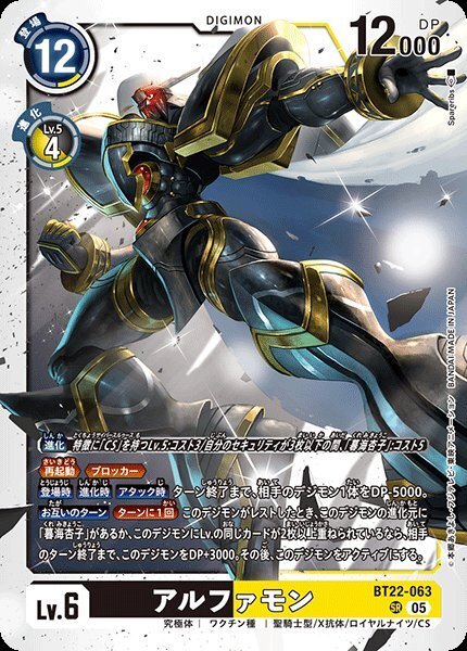 Yahoo!オークション - アルファモン SR BT22-063 デジモンカード CYBER...