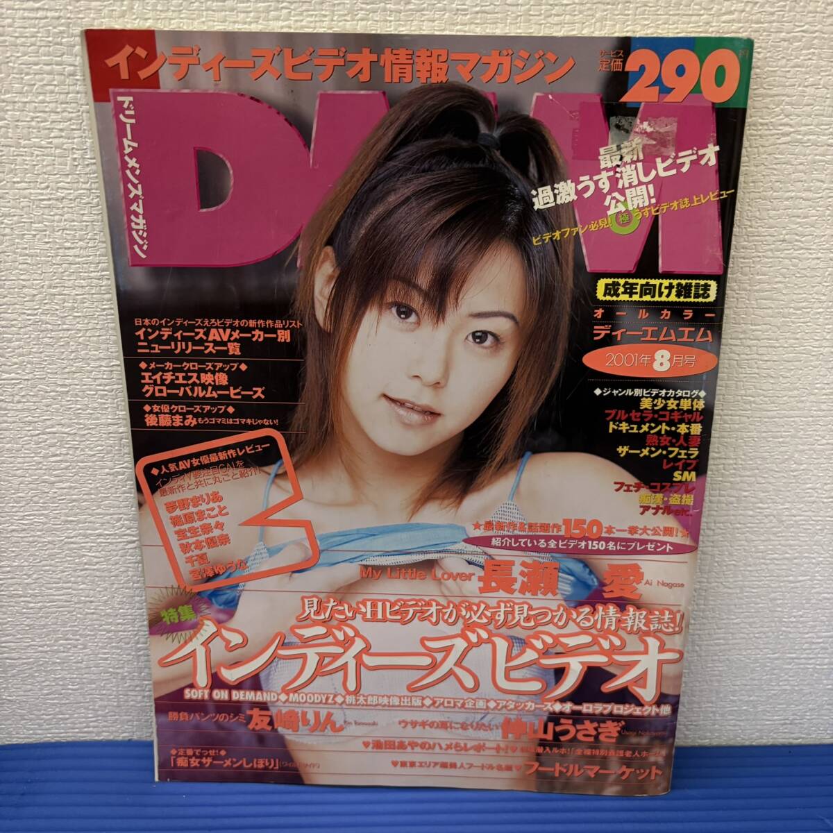 Yahoo!オークション - D07雑誌「DMM ディーエムエム/2001年8月号」イン...