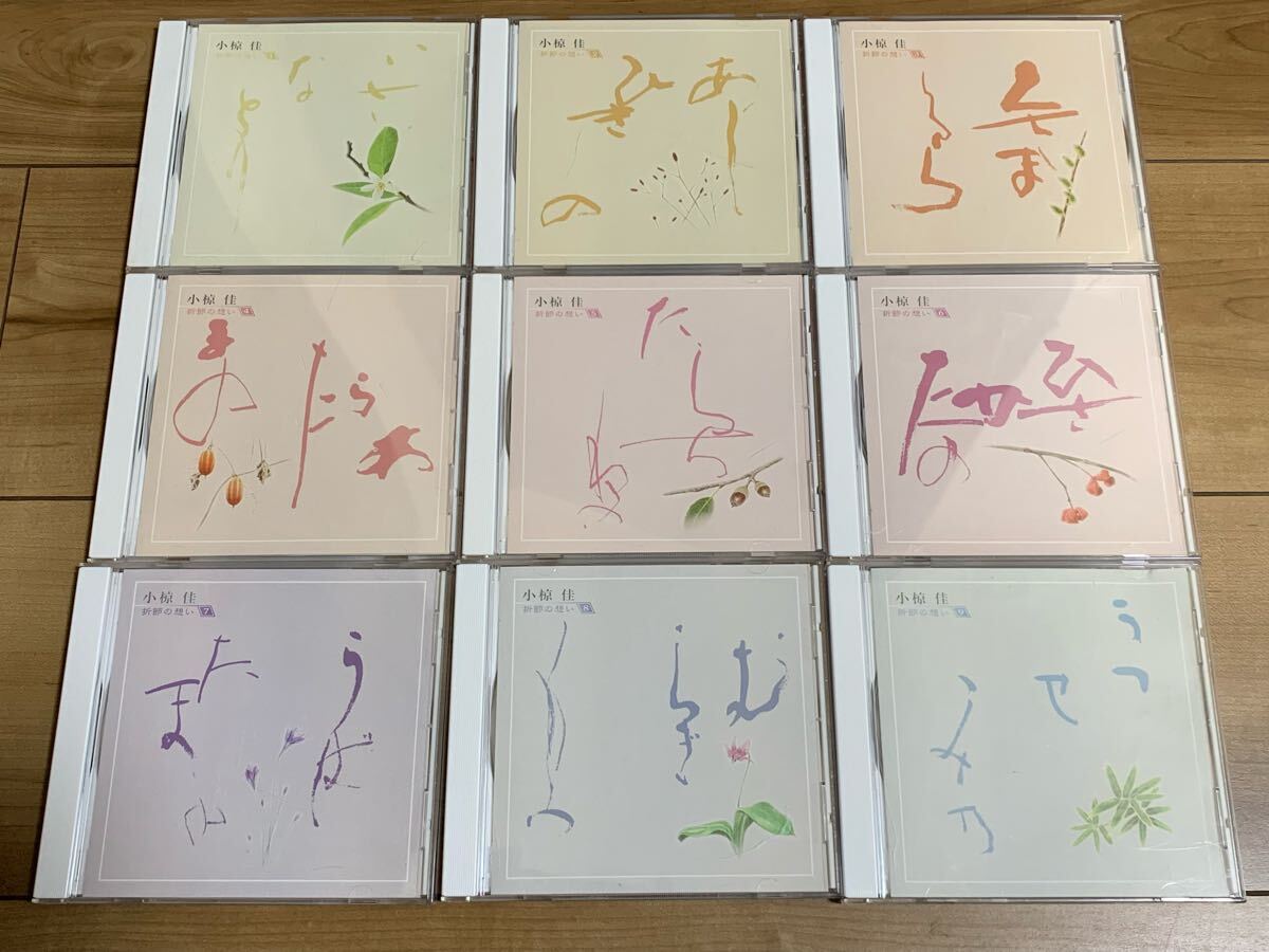 小椋佳 / 小椋佳 折節の想い 9枚セット 全134曲(小椋佳)｜売買されたオークション情報、yahooの商品情報をアーカイブ公開 - オークファン（aucfan.com）