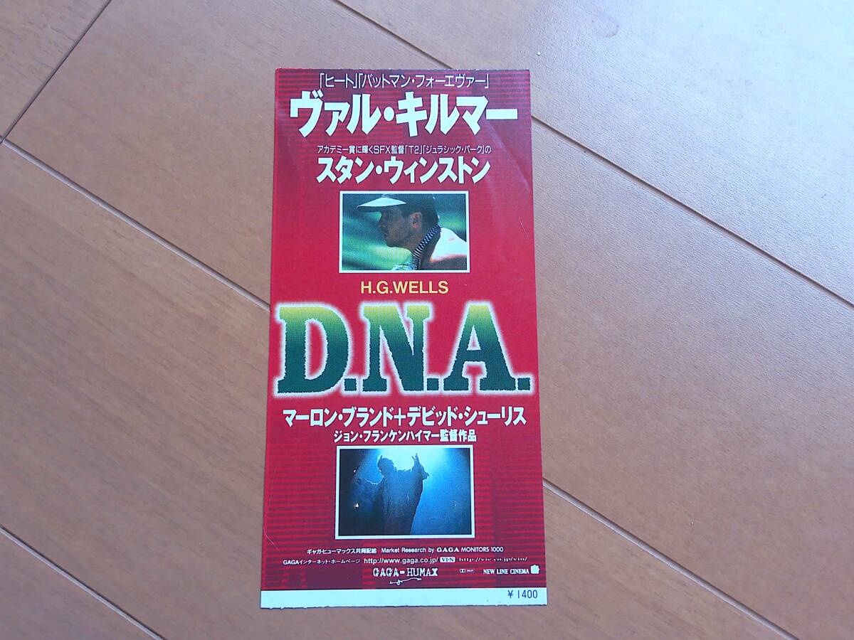 Yahoo!オークション - 半券 DNA ヴァルキルマー