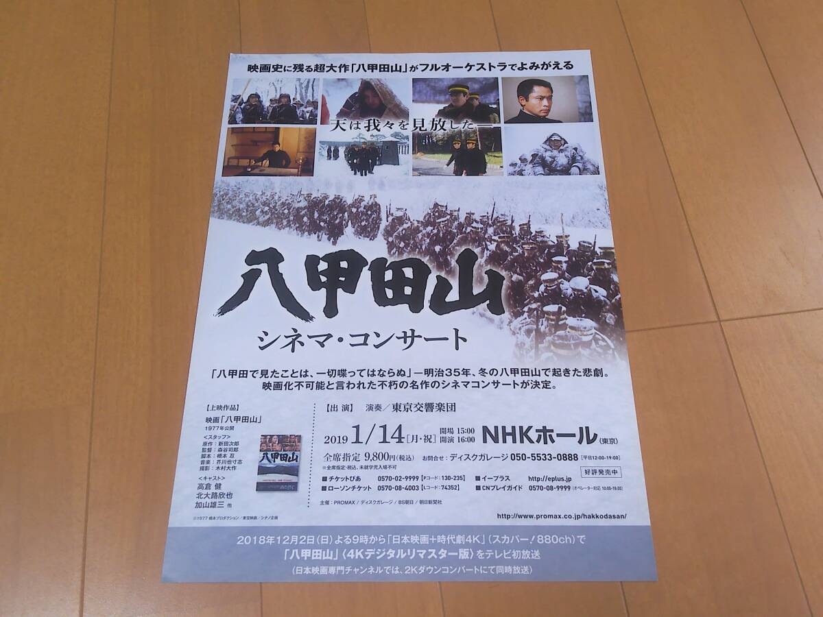 Yahoo!オークション - 八甲田山 A4 NHKホール 高倉健 加山雄三