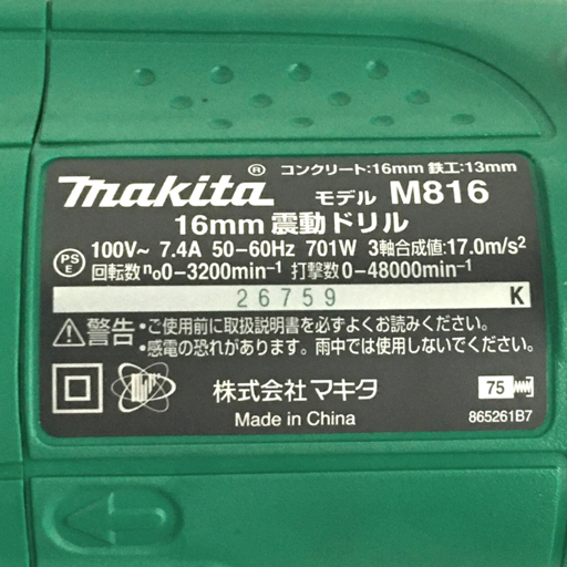 Yahoo!オークション - 1円 makita M816 16mm 震動ドリル 本体 電動工具...