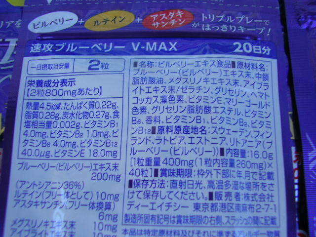 Yahoo!オークション - 新品・DHC 速攻ブルーベリー V-MAX 20日分 5袋