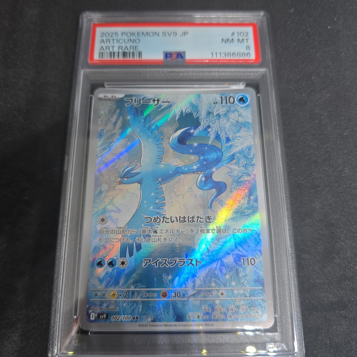 Yahoo!オークション - フリーザー【AR】 102/100 [SV9] PSA 8