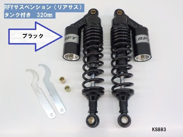 Yahoo!オークション - KS RFYサスペンション（リアサス）タンク付き 32...