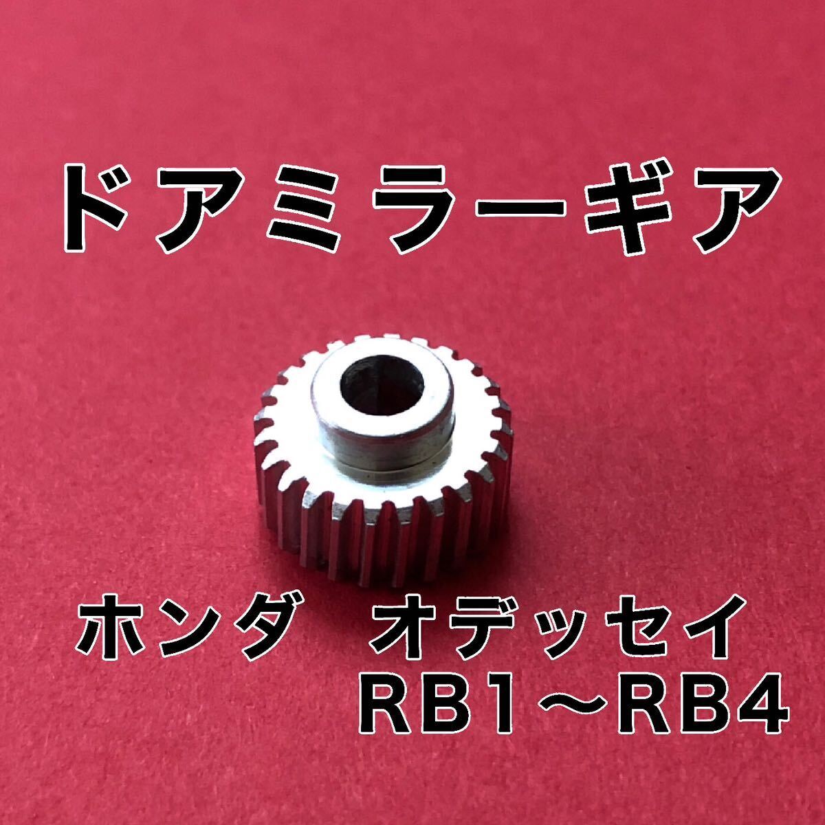 Yahoo!オークション - ホンダ オデッセイRB1 RB2 RB3 RB4 ドアミラー ...