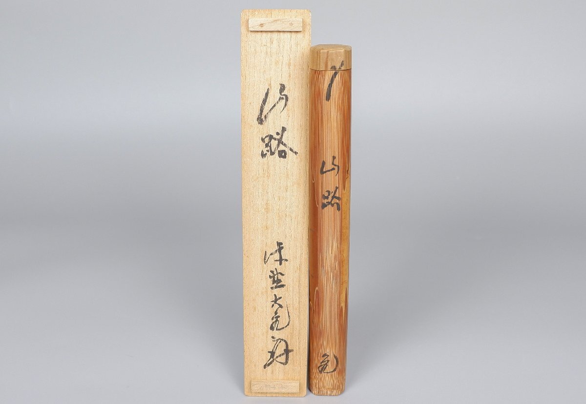 Yahoo!オークション - 【MKA】大徳寺 立花大亀 茶杓「山路」 京都 茶道...