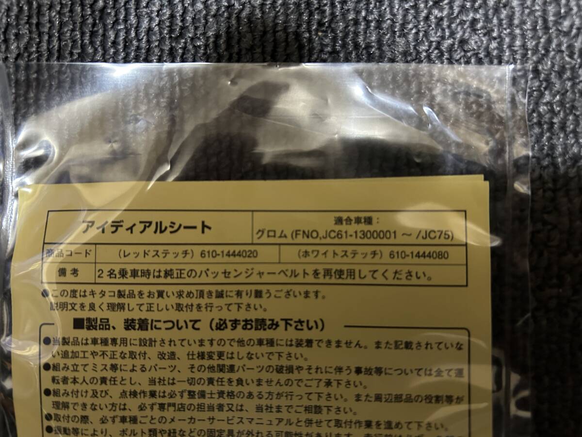 Yahoo!オークション - キタコ アイディアルシート グロム(JC61後期/JC7...