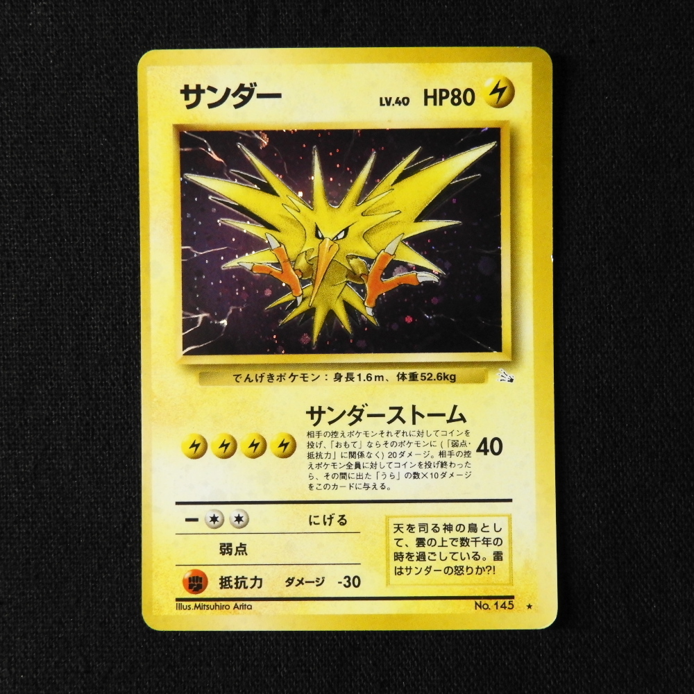 Yahoo!オークション - 旧裏 サンダー LV.40 HP80 No.145 旧裏面 ポケカ...