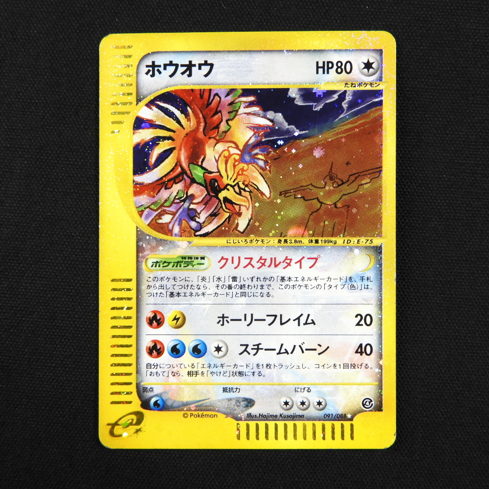 Yahoo!オークション - ホウオウ HP80 091/088 ポケモンカードe ポケカ ...